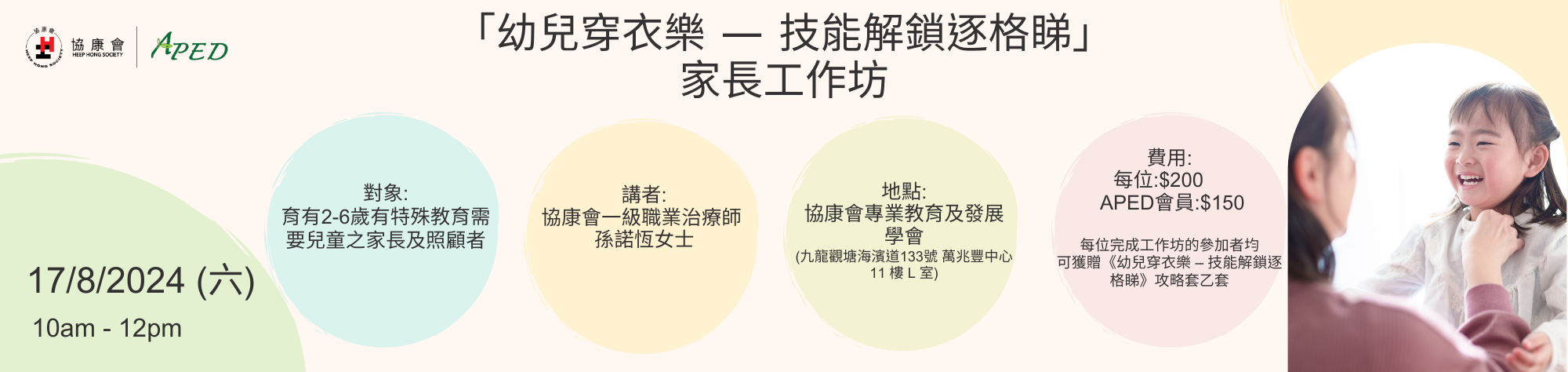 Heep Hong Society 協康會